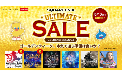 「ミンサガリマスター」などが初セール！スクウェア・エニックスのGWセールがPS Store＆ニンテンドーeショップで実施 | Gamer