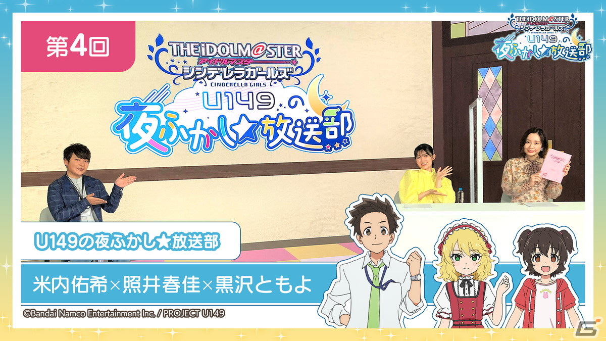 TVアニメ「アイドルマスター シンデレラガールズ U149」第5話「すごく高いのにずっと地下にあるもの、なに？」のあらすじ＆次回予告動画が公開！ | Gamer