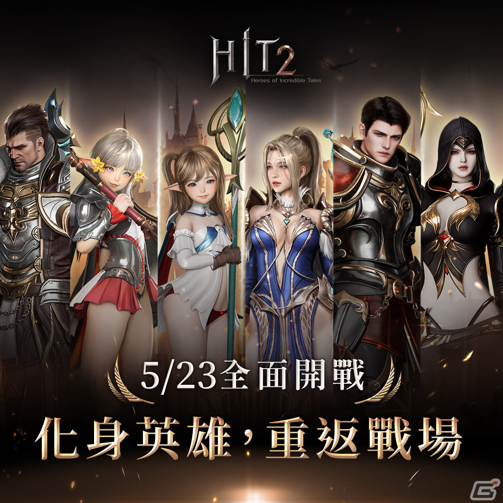 PC/モバイル向けMMORPG「HIT2」が台湾、香港、マカオで5月23日より配信！ | Gamer