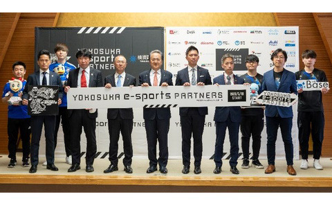 eスポーツを通じた新たな価値創造やコミュニティ形成を目指す「Yokosuka e-Sports Partners」制度が始動 | Gamer