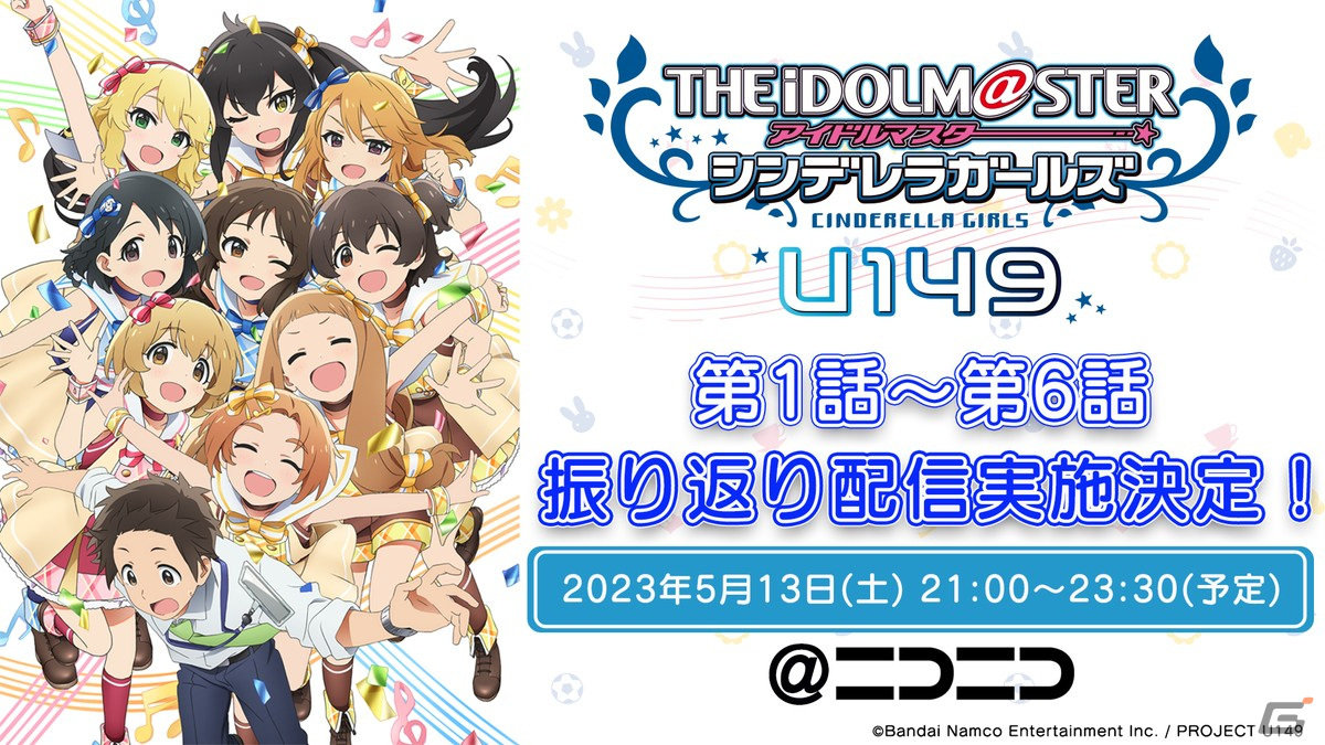 TVアニメ「アイドルマスター シンデレラガールズ U149」第7話「声を持たないのに語るもの、なに？」のあらすじと先行カットが公開！ | Gamer