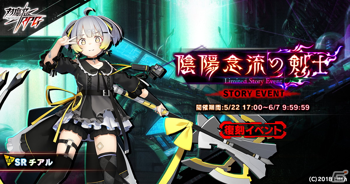 「対魔忍RPG」SRチアルを仲間にしよう！復刻ストーリーイベント「陰陽念流の剣士」が開催 | Gamer