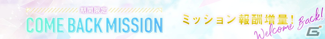 「UNI'S ON AIR」でカムバックキャンペーンが開催！7日間毎日ユニゾンジェムが手に入るログインボーナスが実施 | Gamer