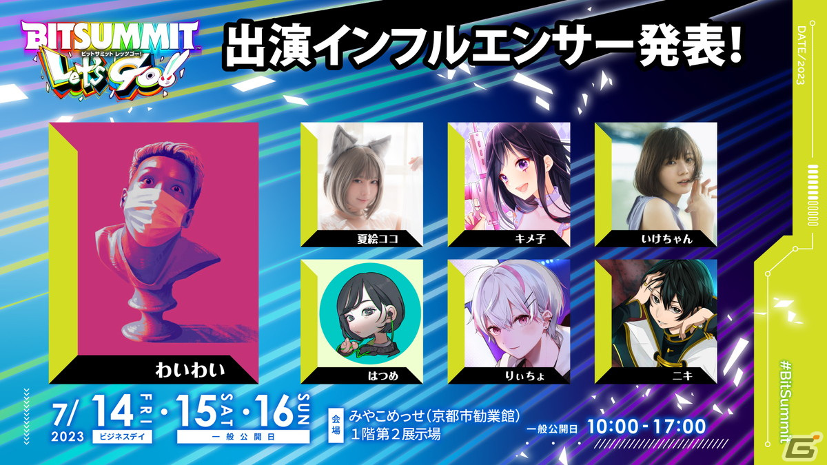 「BitSummit Let's Go!!」にわいわいさんが出演決定！「インフルエンサーゲーム実況ブース前日特別生配信」も実施 | Gamer