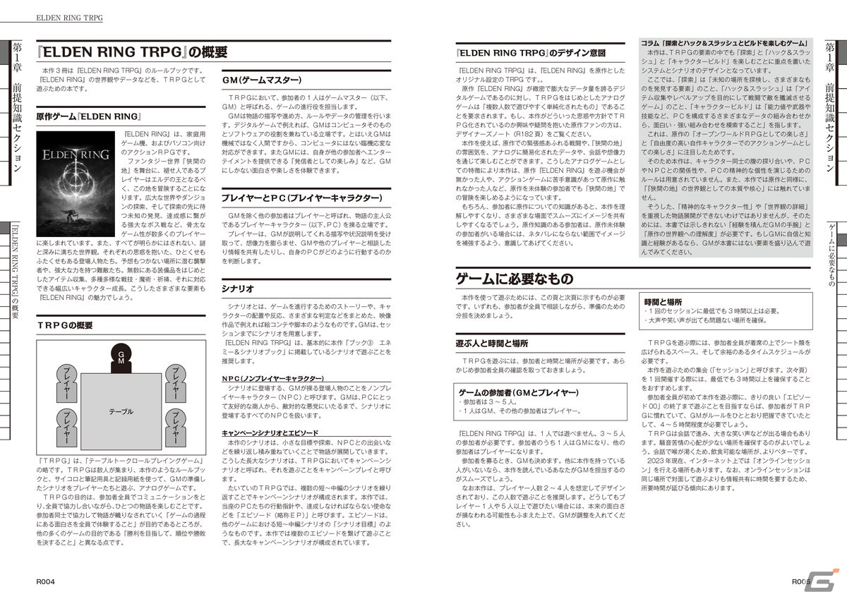 「ELDEN RING」のTRPGが6月20日に発売！「DARK SOULS TRPG」を手掛けた加藤ヒロノリ氏と末弥純氏によるタッグが再び | Gamer