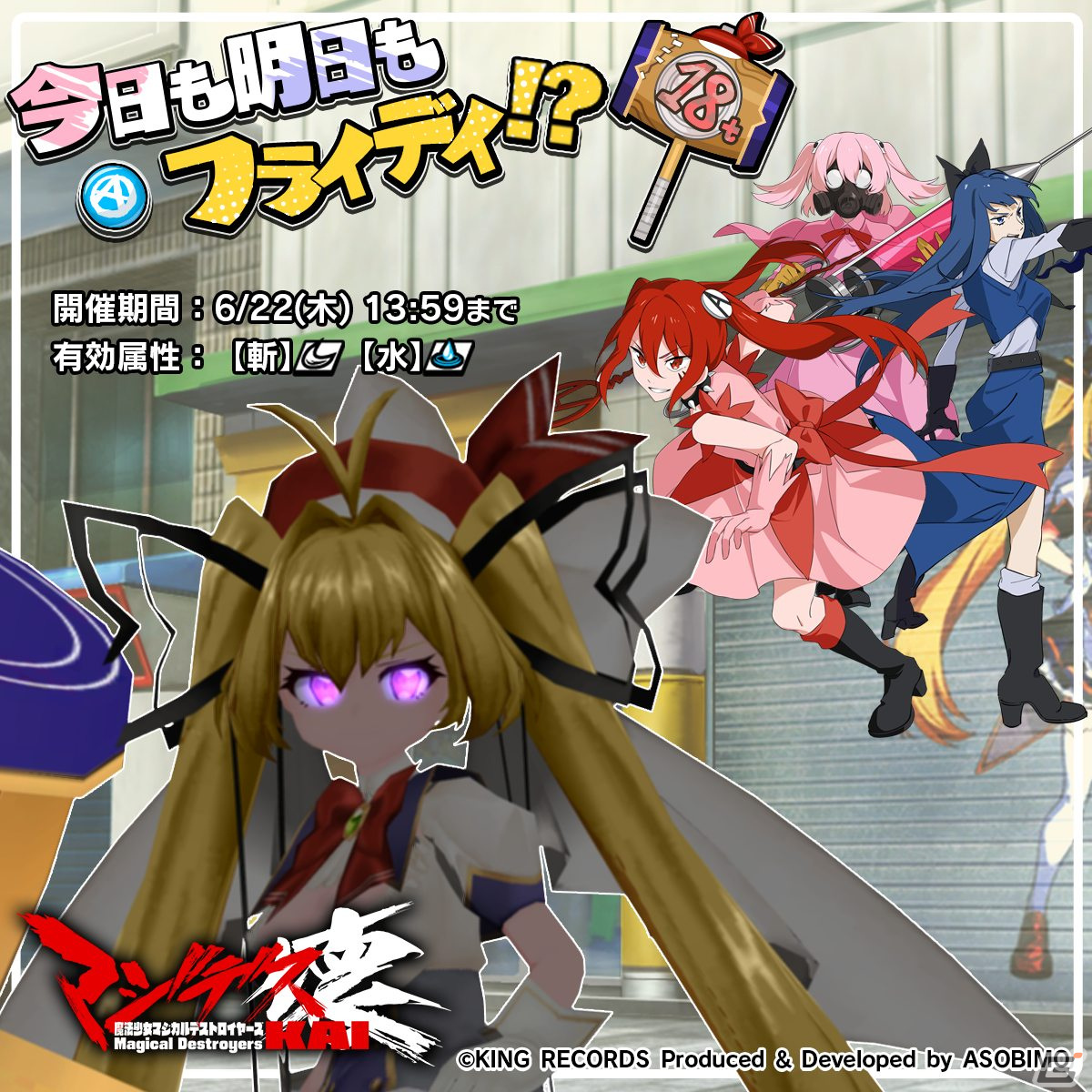 「マジデス壊」でダンジョンイベント「今日も明日もフライデイ!?」が開催!ssrマジカルディスクをピックアップした魔法少女ブルーガチャも Gamer