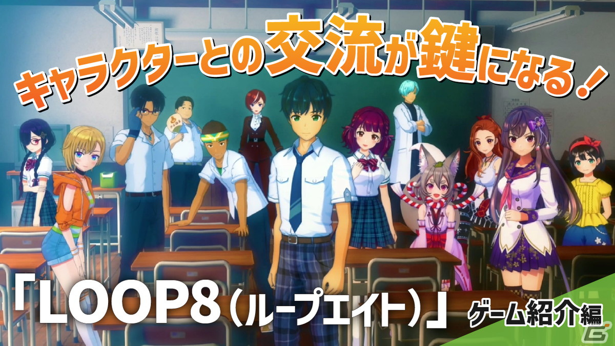 「LOOP8（ループエイト）」はキャラクターとの交流とループが大事！2本の動画からその魅力を紹介 | Gamer