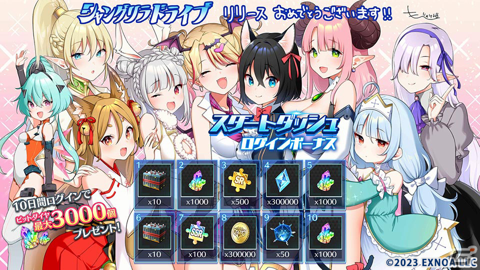 「シャングリラドライブ」が正式リリース！最大3,000個のビットダイヤをもらえるログインボーナスが実施 | Gamer