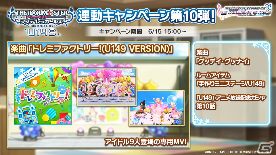 「デレステ」TVアニメ「U149」OP曲の3DMVを用いたCMが放送開始！ナレーションは結城晴（CV:小市眞琴）が担当 | Gamer