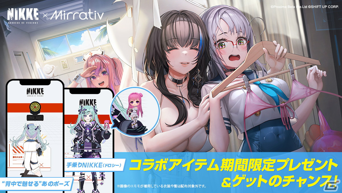 Mirrativにて「勝利の女神：NIKKE」とエモモ（アバター）がコラボ！自分のニケを創作して“背中で魅せる”ポーズを楽しもう | Gamer