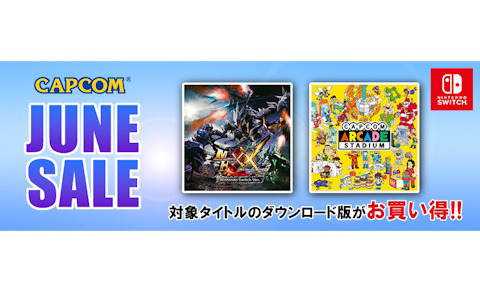 「Capcom Arcade Stadium」の単品タイトルが全作50％OFFになる「CAPCOM JUNE SALE」がニンテンドーe ...