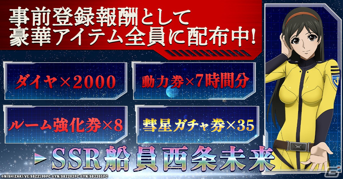 G123「宇宙戦艦ヤマト 未来への航路」の正式サービスが開始！艦長となりヤマトを強化・運営するシミュレーションゲーム | Gamer