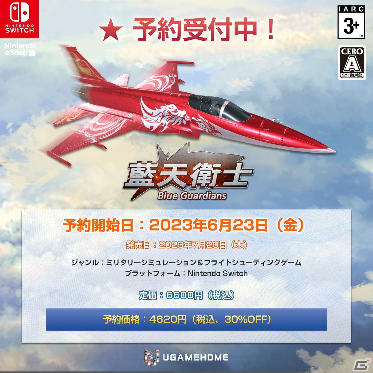 Switch「藍天衛士-Blue Guardians-」の予約受付が開始！最新鋭の中国戦闘機で元帥を目指すミリタリーシミュレーションゲーム ...