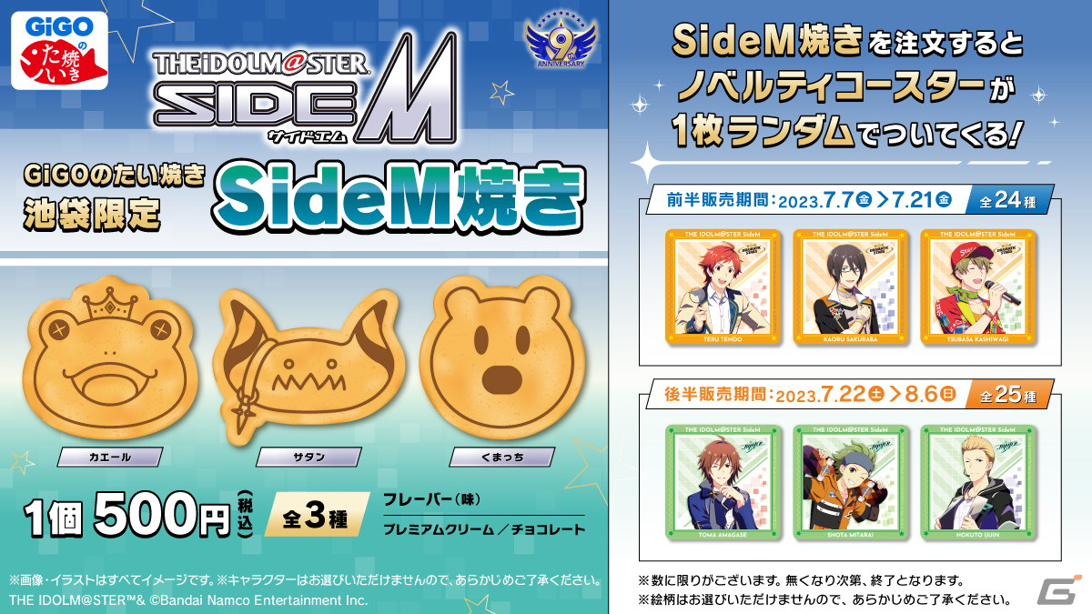 GiGOグループの店舗で「アイドルマスター SideM」の9周年を記念するコラボレーションが7月7日より開催！ | Gamer