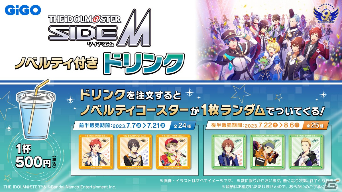GiGOグループの店舗で「アイドルマスター SideM」の9周年を記念するコラボレーションが7月7日より開催！ | Gamer