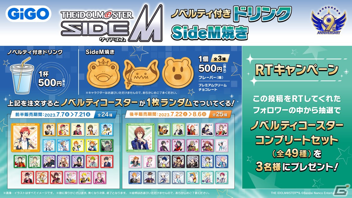 GiGOグループの店舗で「アイドルマスター SideM」の9周年を記念するコラボレーションが7月7日より開催！ | Gamer