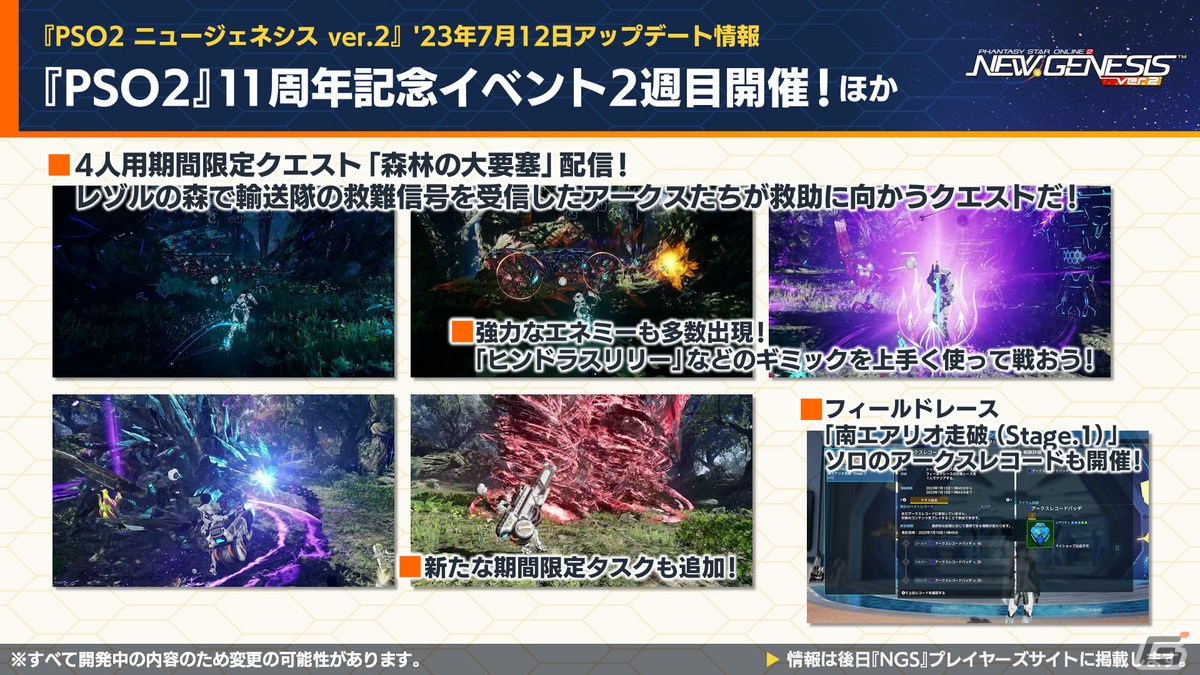 「PSO2 ニュージェネシス」7月は「PSO2」11周年イベントを実施！「異世界おじさん」とのコラボも発表 | Gamer