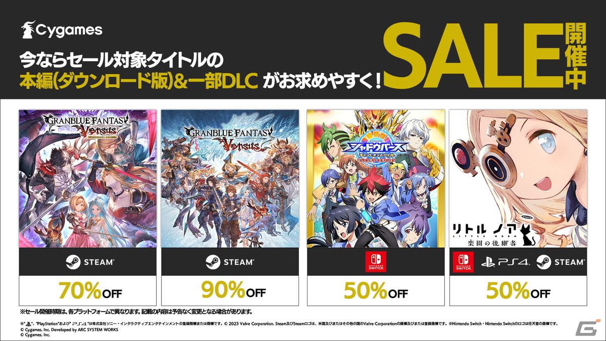 「グランブルーファンタジー ヴァーサス」などCygamesのコンシューマータイトルが最大90％OFFになるセールが開催！ | Gamer