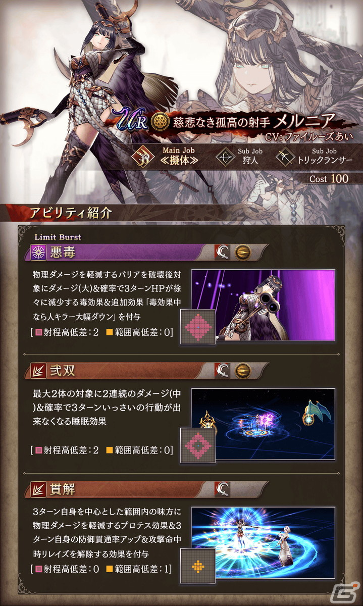 「FFBE幻影戦争」7月1日に新ユニット「メルニア」（CV:ファイルーズあい）が登場！2023 七夕キャンペーンも開催 | Gamer