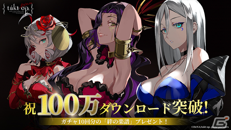 「takt op. 運命は真紅き旋律の街を」100万DL突破！秋葉原・渋谷・新宿の3拠点で大型屋外広告も順次展開 | Gamer