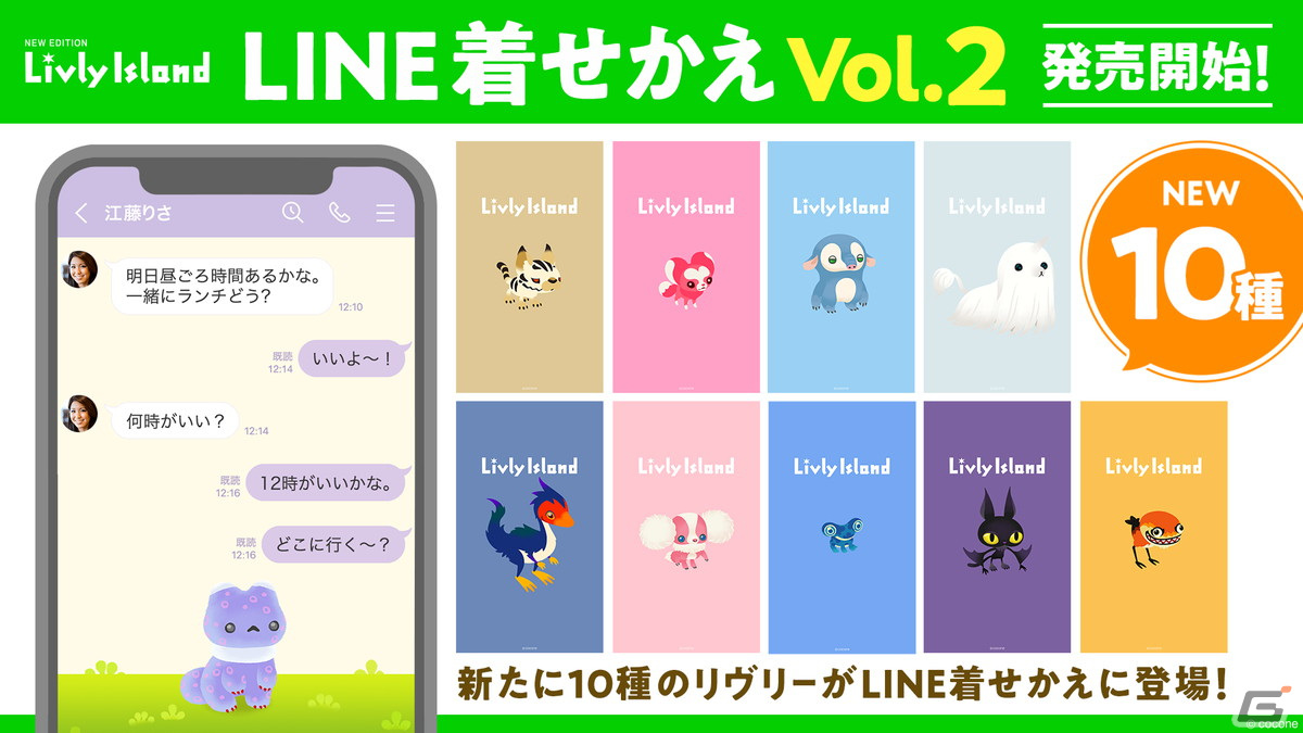 「リヴリーアイランド」のLINE着せかえ第2弾が登場！ファードットやピキなどの着せかえが追加され、第1弾とあわせて全27種に | Gamer
