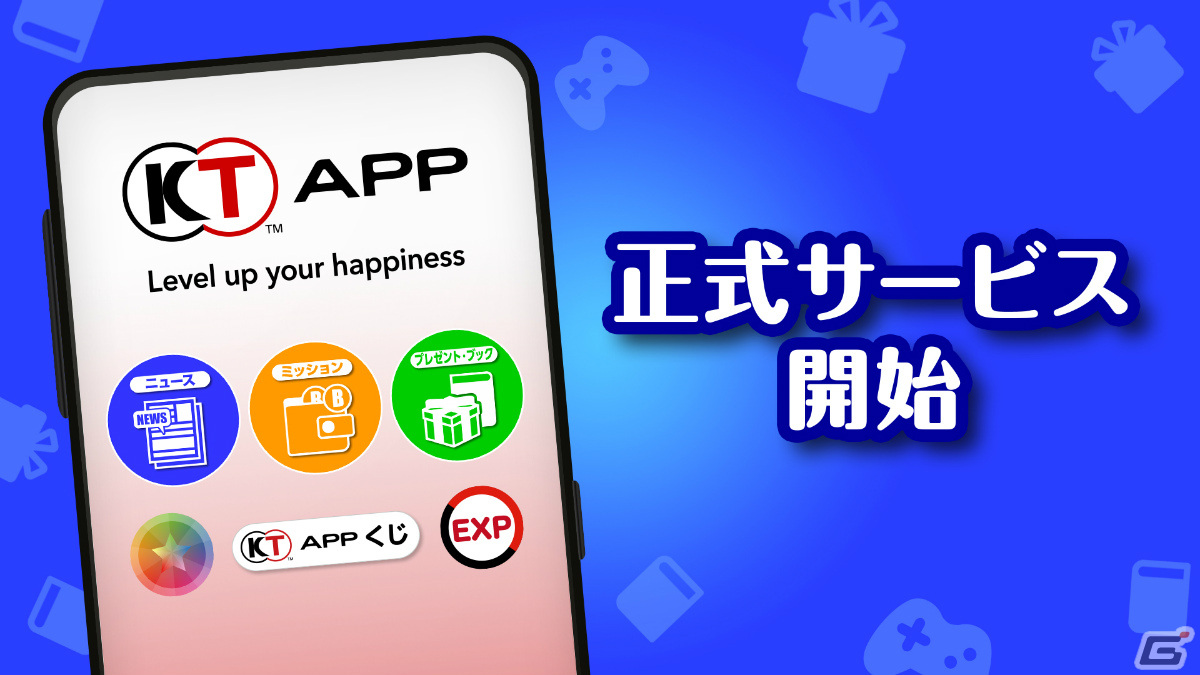 「コーエーテクモ アプリ（KT App）」の正式サービスが開始！「金色のコルダ スターライトオーケストラ」との連携もスタート | Gamer
