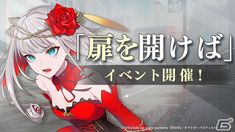 「takt op. 運命は真紅き旋律の街を」ムジカート「運命（コゼット）」が登場！アニメ「takt op.Destiny」とのコラボイベントが実施中 | Gamer