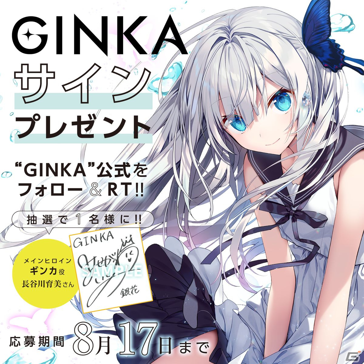 フロントウイング新作ゲーム「GINKA」のメインヒロイン＆OP歌唱は長谷川育美さんに決定！あらすじも公開に | Gamer