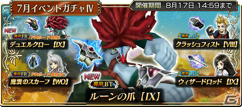 「ディシディア ファイナルファンタジー オペラオムニア」に「FFIX」よりサラマンダー（CV：咲野俊介）が参戦！ | Gamer