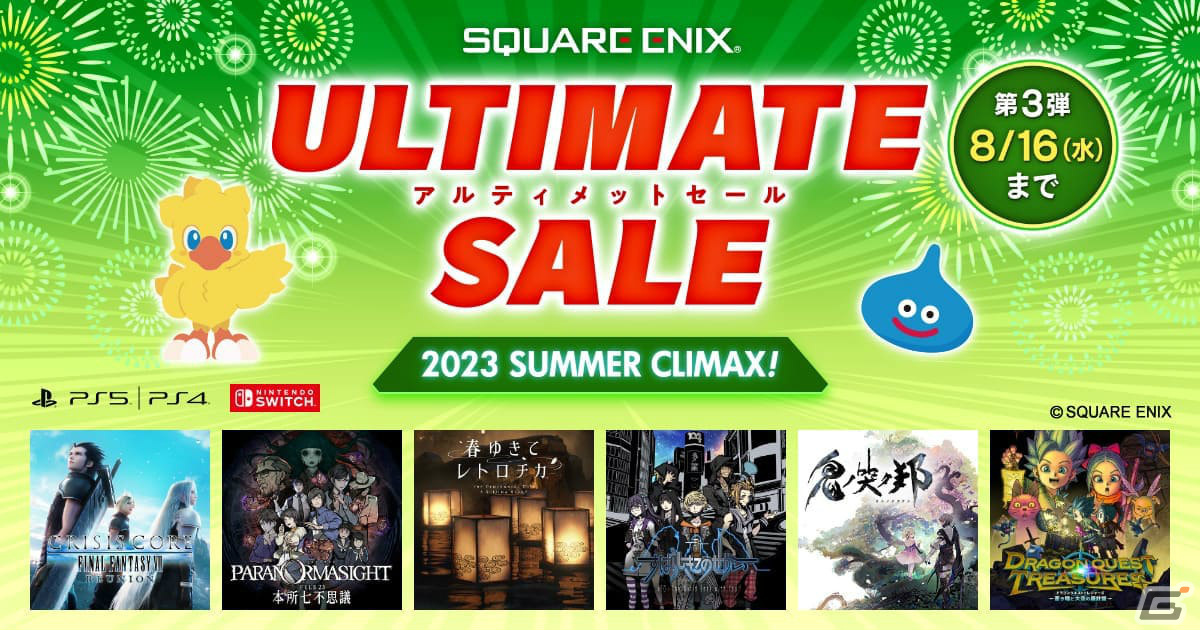 「CCFFVIIR」や「パラノマサイト FILE23 本所七不思議」などがお得に！スクウェア・エニックスのDL版セールが実施 | Gamer