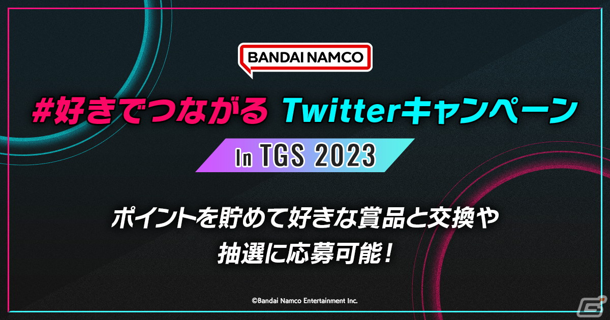 TGS2023にバンダイナムコエンターテインメント/バンダイナムコオンラインが合同出展！「鉄拳8」「シャニソン」「ブルプロ」などを展開 | Gamer