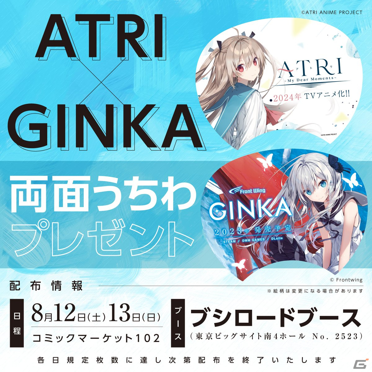 PCゲーム「GINKA」はSteam/DMM GAMES/DLsiteで配信！「ATRI」とコラボした無料うちわも夏コミで配布 | Gamer