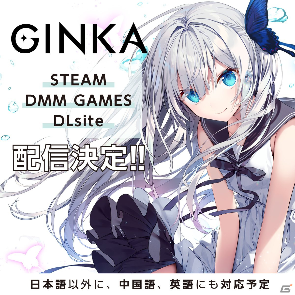 PCゲーム「GINKA」はSteam/DMM GAMES/DLsiteで配信！「ATRI」とコラボした無料うちわも夏コミで配布 | Gamer