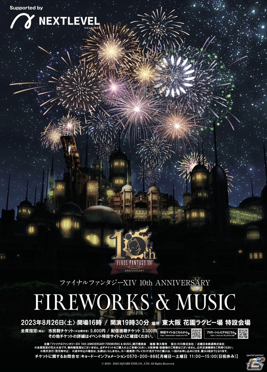 花火ショー「ファイナルファンタジーXIV 10th ANNIVERSARY FIREWORKS ＆ MUSIC」に吉田直樹氏と祖堅正慶氏が出演決定！ | Gamer
