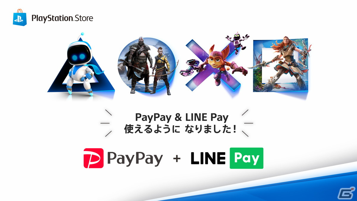PS StoreがPayPayとLINE Payでの支払いに対応！PayPayポイントの獲得や使用も可能に | Gamer