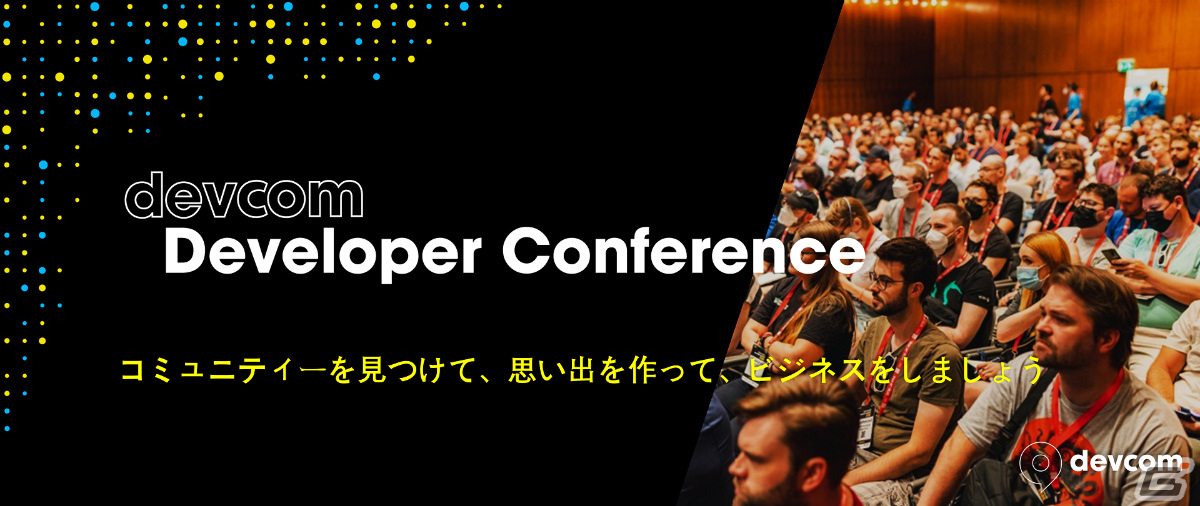 ゲーム開発者会議「devcom Developer Conference 2023」の参加者数が新記録を達成 | Gamer