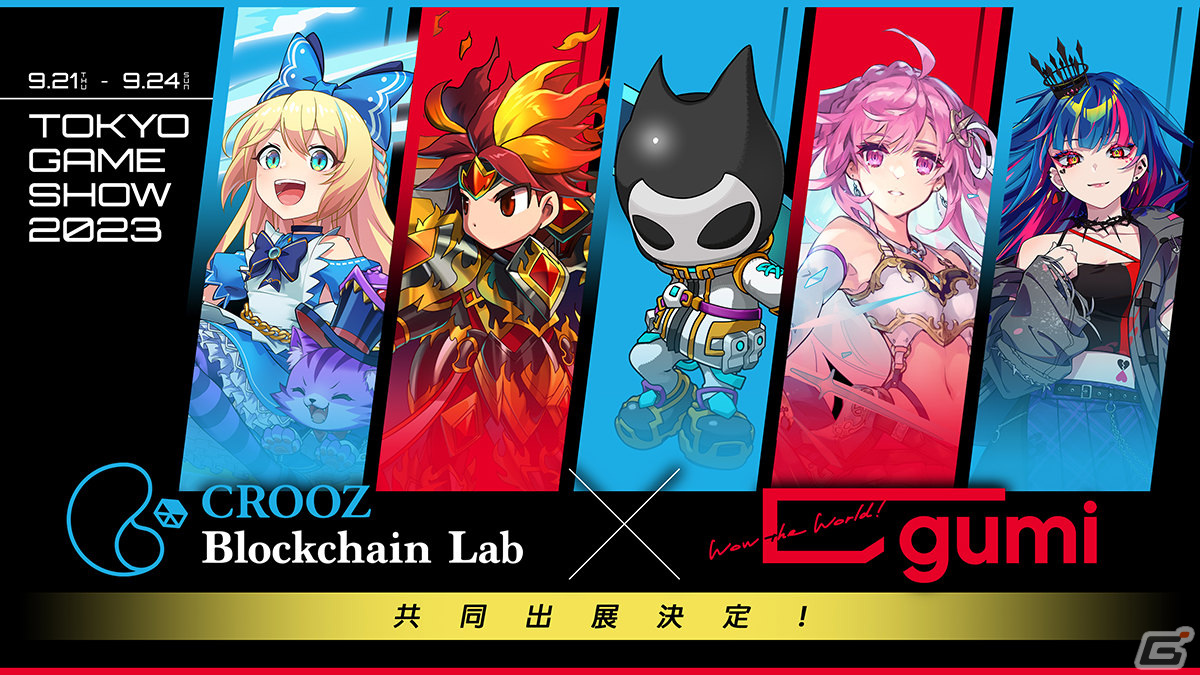 コスプレイヤーのえなこさんがTGS2023 gumi/CROOZ Blockchain Lab 共同出展ブースに出演決定！ | Gamer