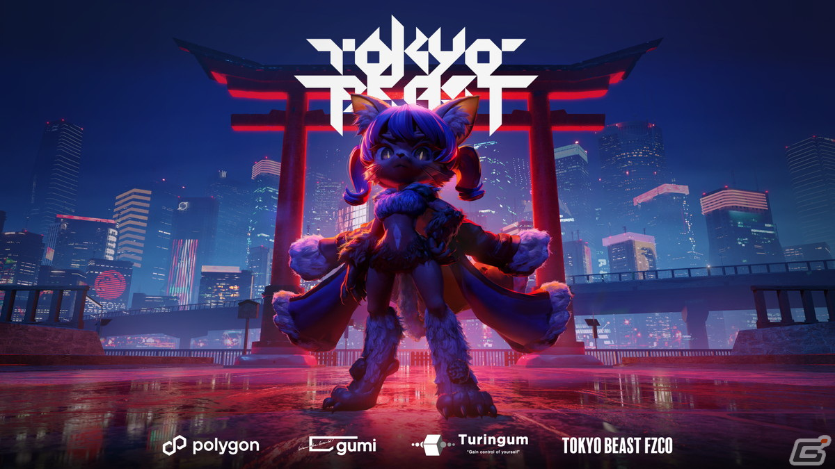 Web3ゲームを軸としたクリプトエンターテインメントプロジェクト「TOKYO BEAST」が発表！デベロッパーとしてgumiが参画 | Gamer