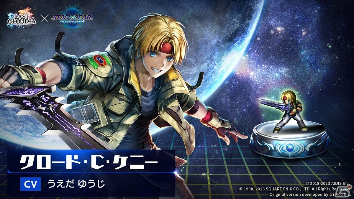 「ラスクラ」に「スターオーシャン セカンドストーリー R」よりクロード・C・ケニーが登場！「VP1」＆「SO2R」同時コラボ第3弾 | Gamer