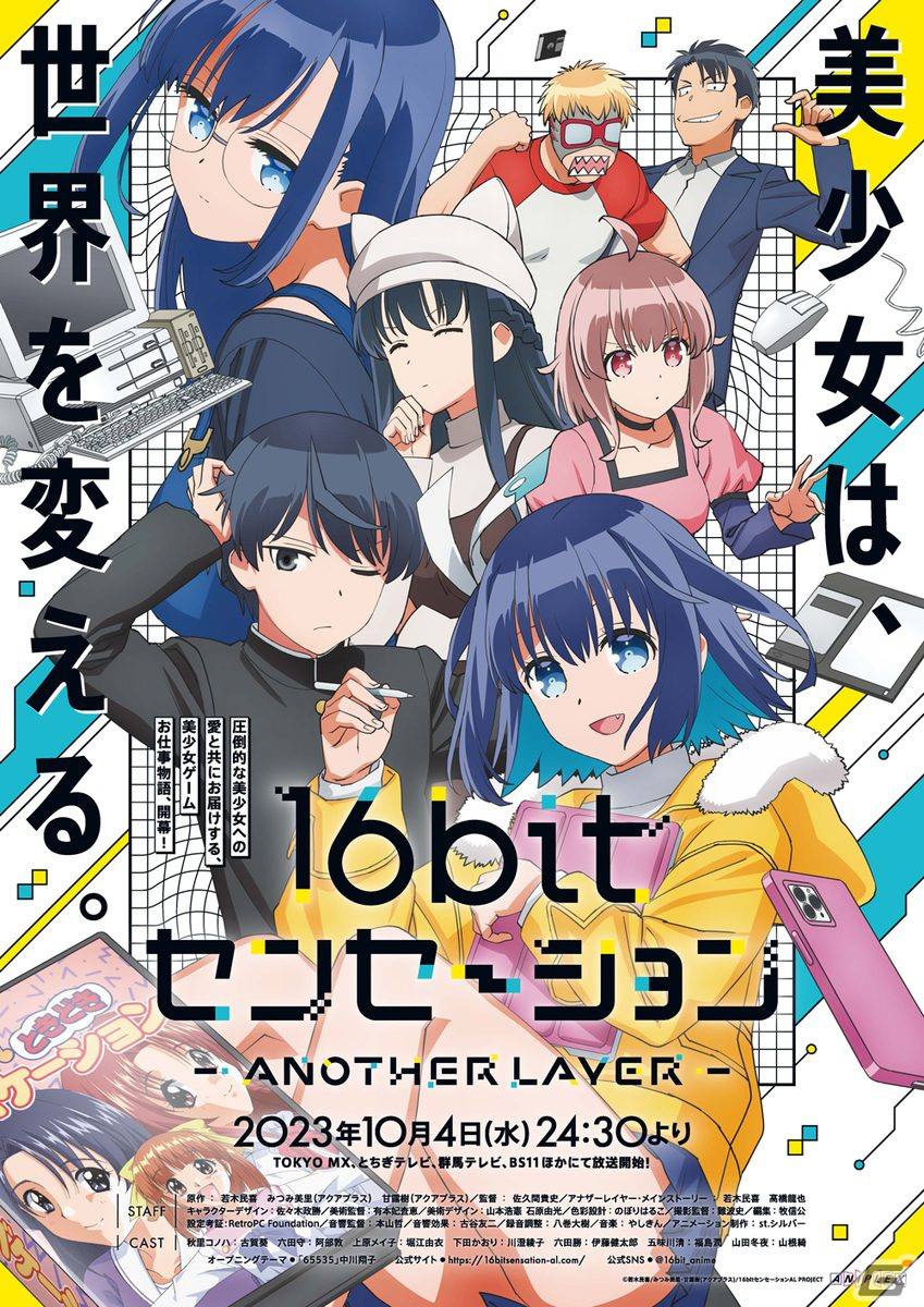 テレビアニメ「16bitセンセーション ANOTHER LAYER」初回放送は10月4日24時30分！キービジュアルと本PVが公開に | Gamer
