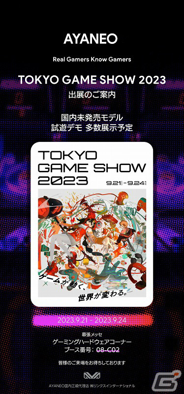 携帯ゲーミングPCブランド「AYANEO」がTGS2023にブース出展！国内未発売の最新モデルを実機試遊デモにて展示 | Gamer