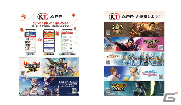 「コーエーテクモ アプリ（KT App）」ブック無料公開やくじなど盛りだくさんのTGS2023キャンペーンが実施！ | Gamer