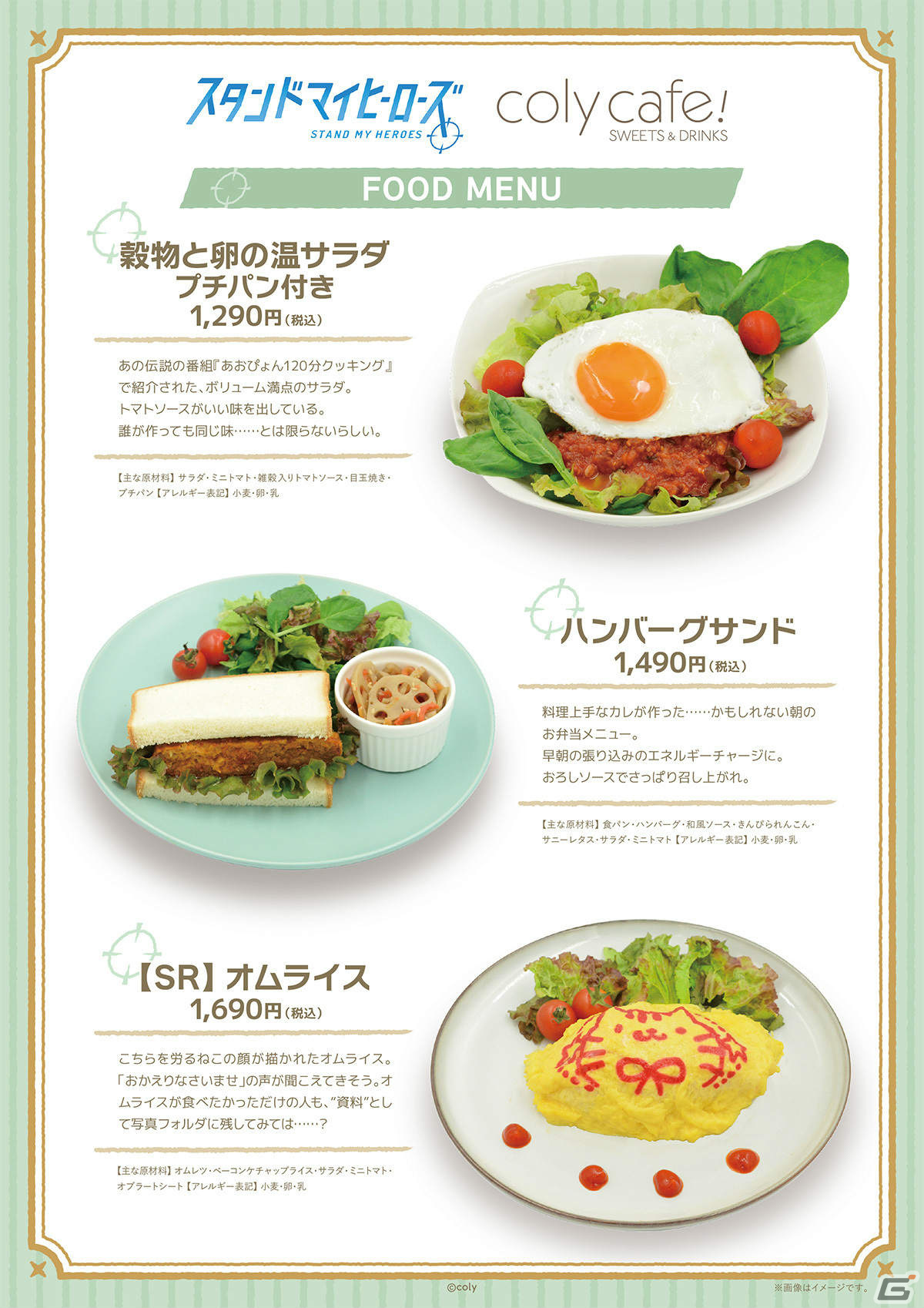 「スタマイ」のコラボカフェが10月18日よりcoly cafe! 池袋PARCO店で実施！各所属をイメージしたドリンクなどを販売 | Gamer