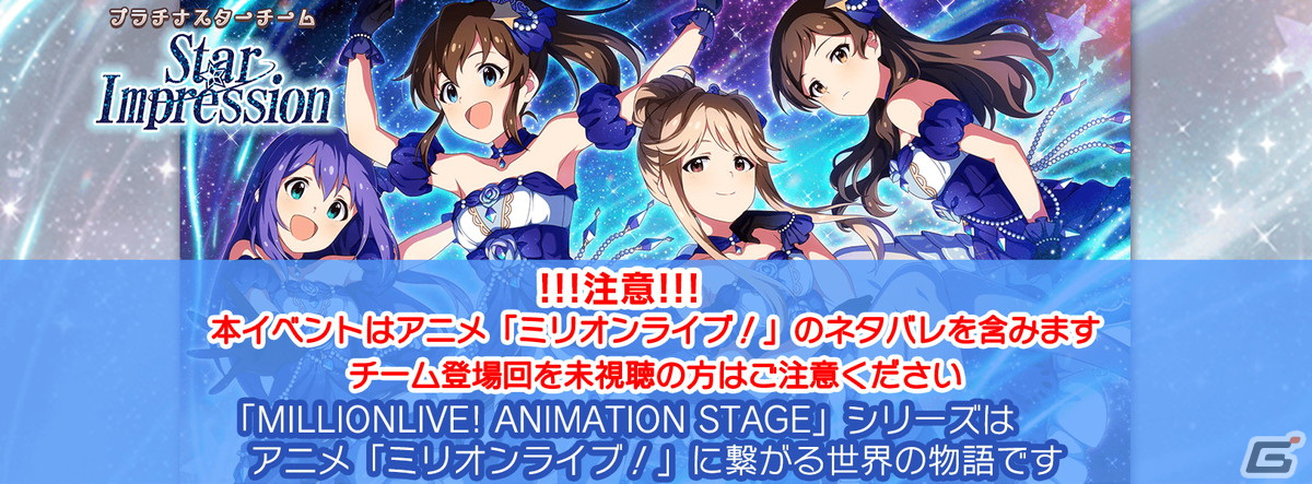 「ミリシタ」でイベント「プラチナスターチーム～Star Impression～」が開催！MILLIONSTARS Team1stが登場 | Gamer