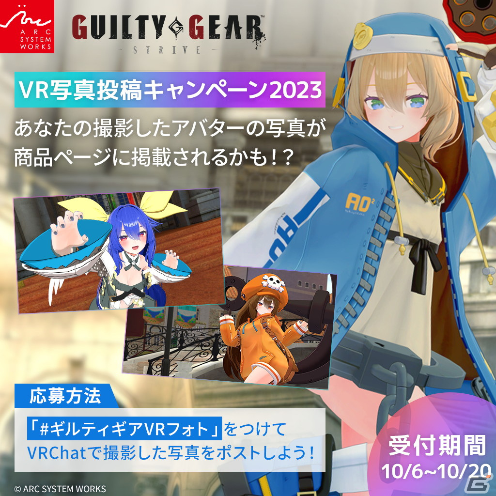 「GUILTY GEAR -STRIVE-」VRChat用なりきり衣装セット「ブリジット」が発売！メイや紗夢、エルフェルト衣装の新Verも ...