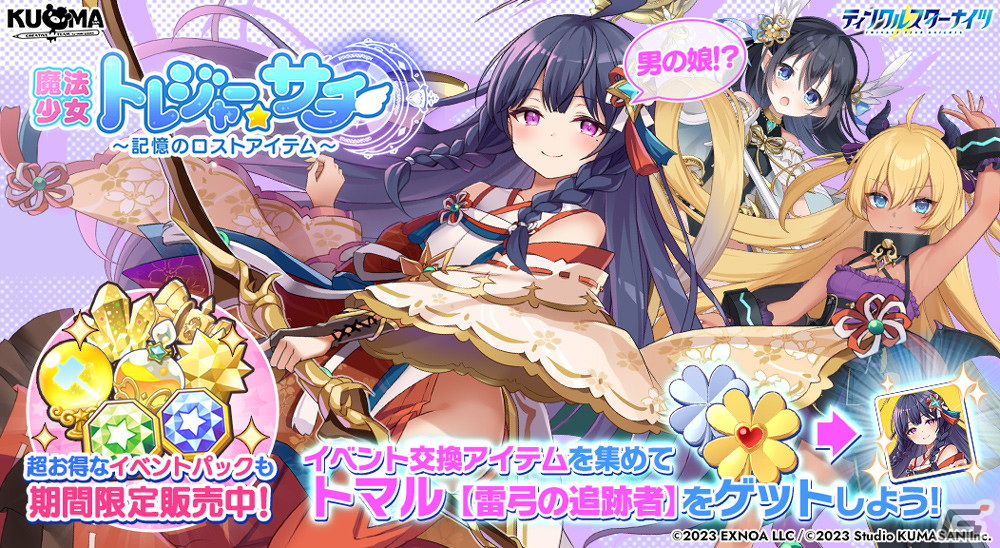 「ティンクルスターナイツ」iOS/Android版の事前登録が開始！DMM GAMES版のアカウントでもプレイ可能 | Gamer