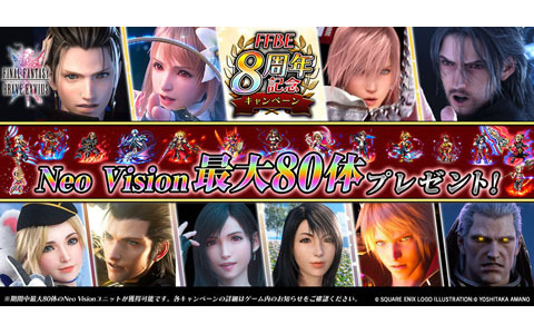 「FFBE」8周年記念の新ユニット「魔人フィーナ -破滅の幻獣-」「カオス＝ビスマルク」が登場！ | Gamer
