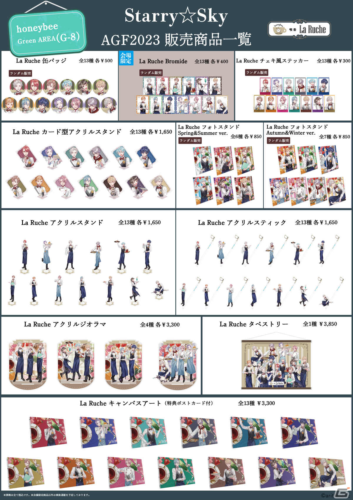 AGF2023に「DYNAMIC CHORD」「Starry☆Sky」が出展！喫茶店をテーマにした新ビジュアルのグッズなどが登場 | Gamer