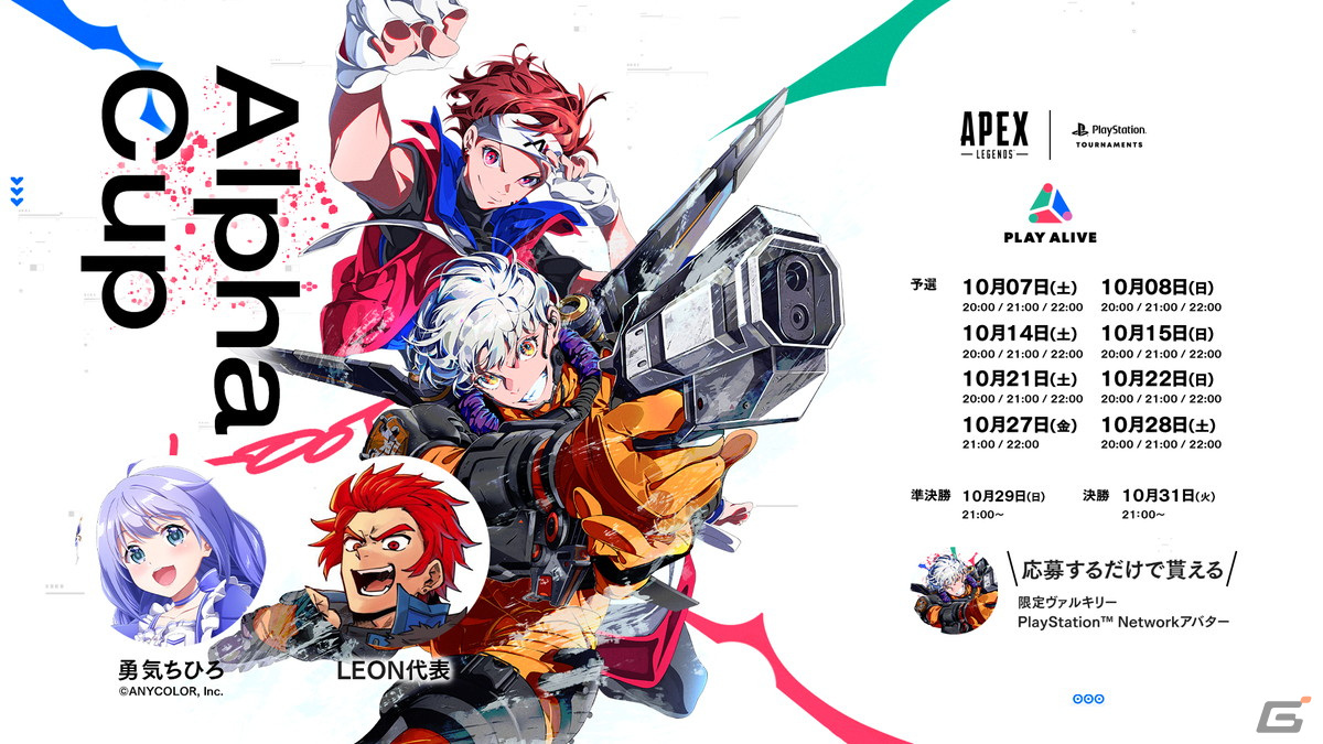 PS5/PS4版「Apex Legends」の参加型イベント「クリエイターカップ」が開催中！AlphaAzurさん、渋谷ハルさん、ゆふなさん、TIE_Ruさんが参戦 | Gamer