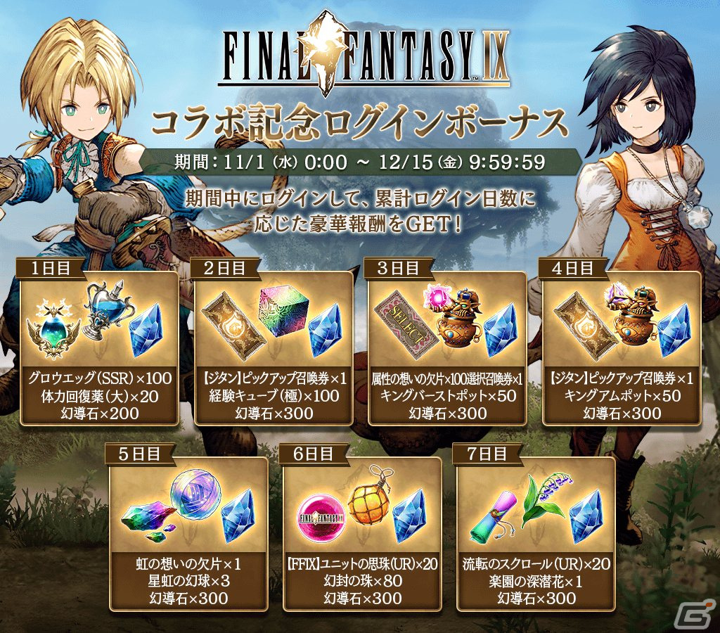 「FFBE幻影戦争」にて「FFIX」コラボが開催！コラボURユニットのジタン（CV：朴璐美）とダガー（CV：能登麻美子）が登場 | Gamer